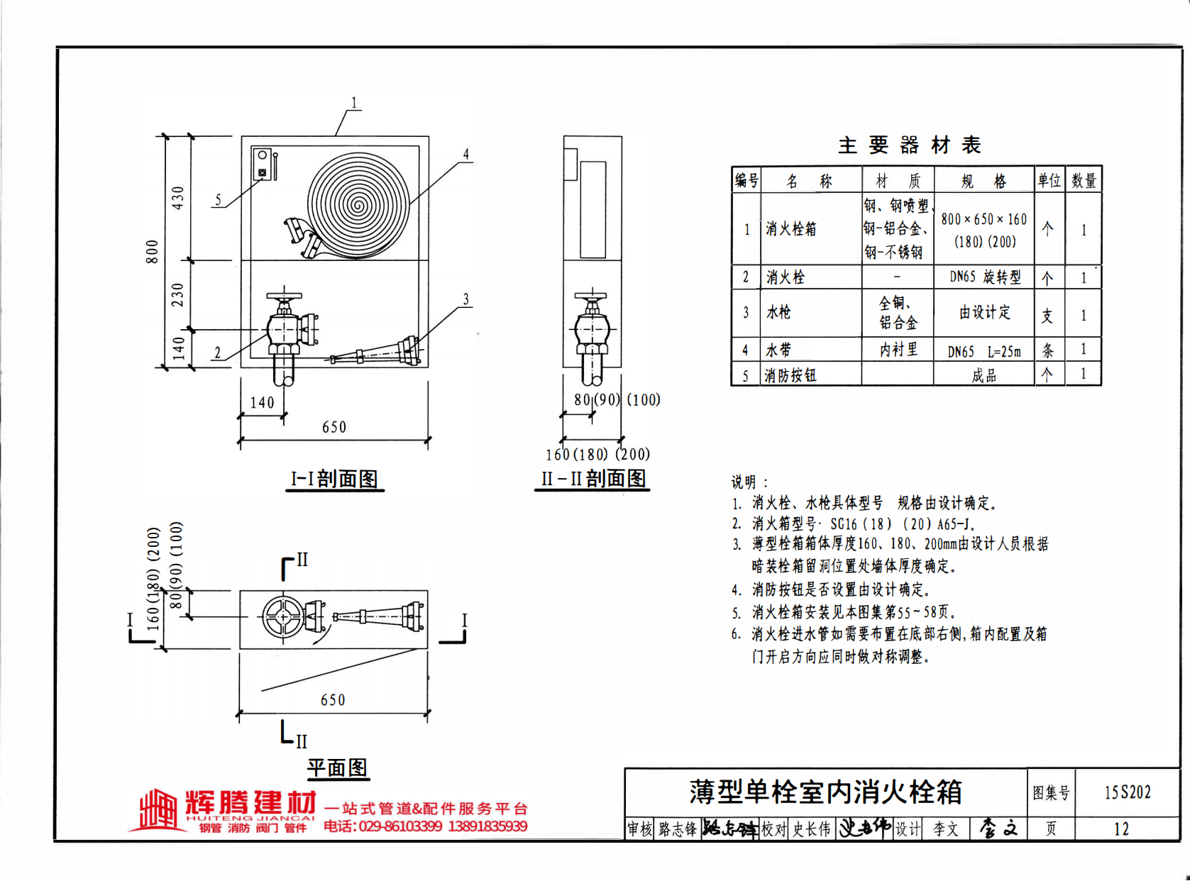 辉腾建材15S202_室内消火栓安装_给排水图集_陕西辉腾建材有限公司