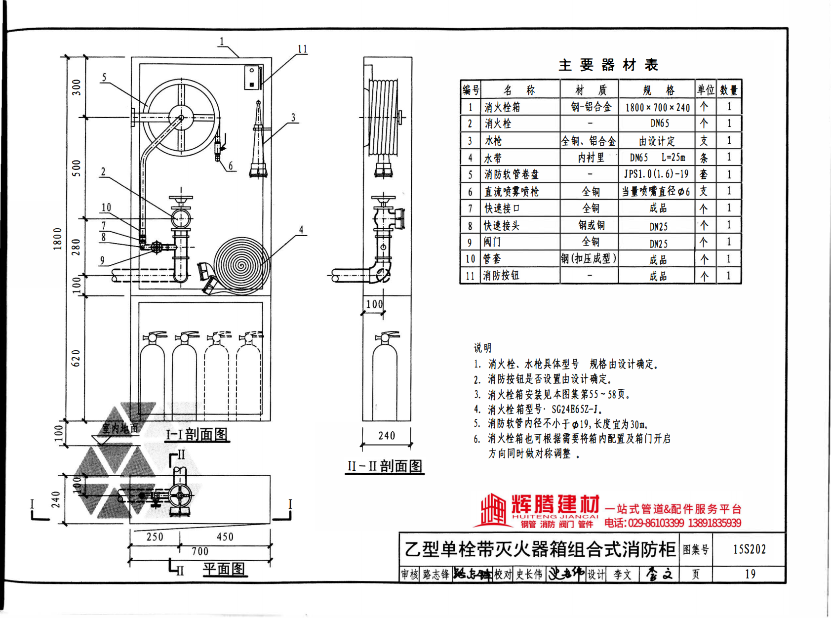 辉腾建材15S202_室内消火栓安装_给排水图集_陕西辉腾建材有限公司