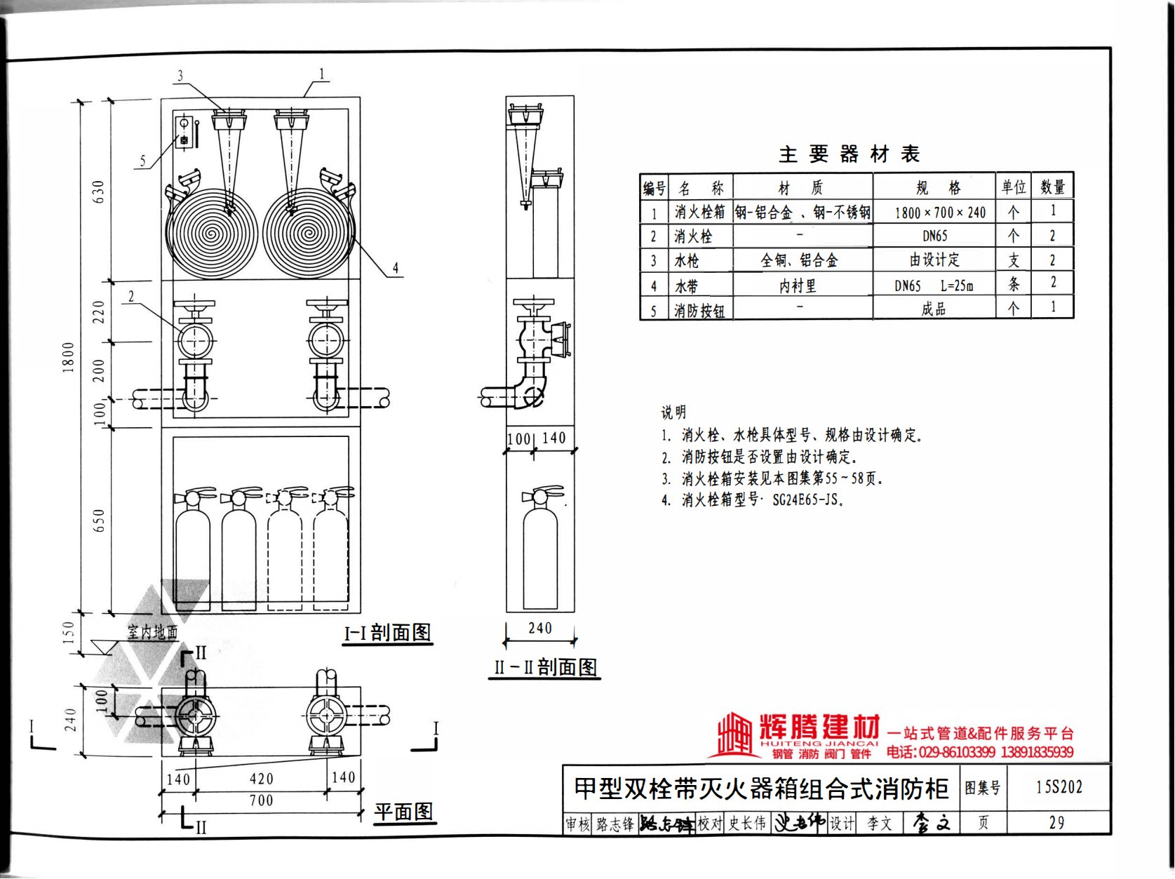 辉腾建材15S202_室内消火栓安装_给排水图集_陕西辉腾建材有限公司