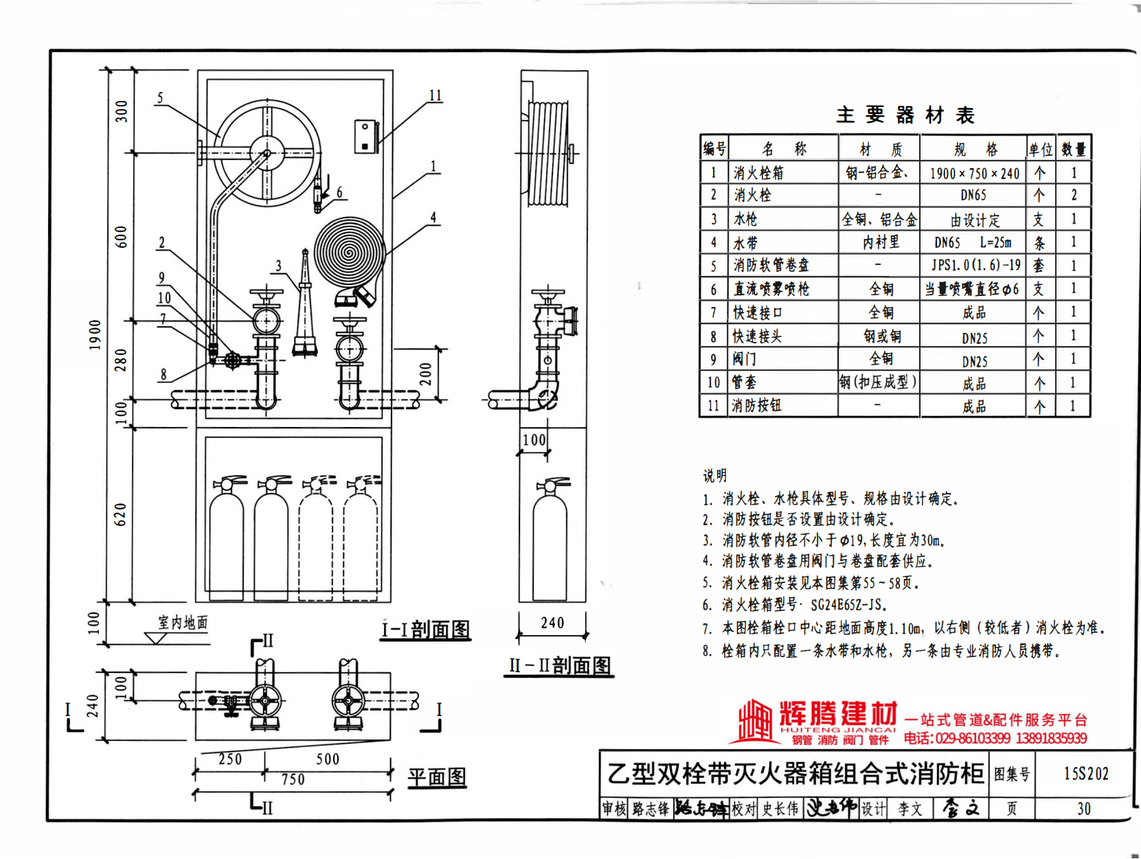 辉腾建材15S202_室内消火栓安装_给排水图集_陕西辉腾建材有限公司