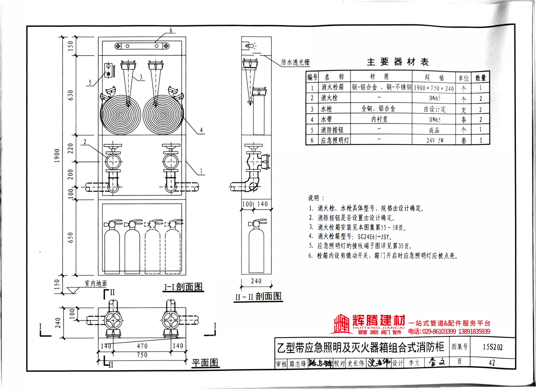 辉腾建材15S202_室内消火栓安装_给排水图集_陕西辉腾建材有限公司
