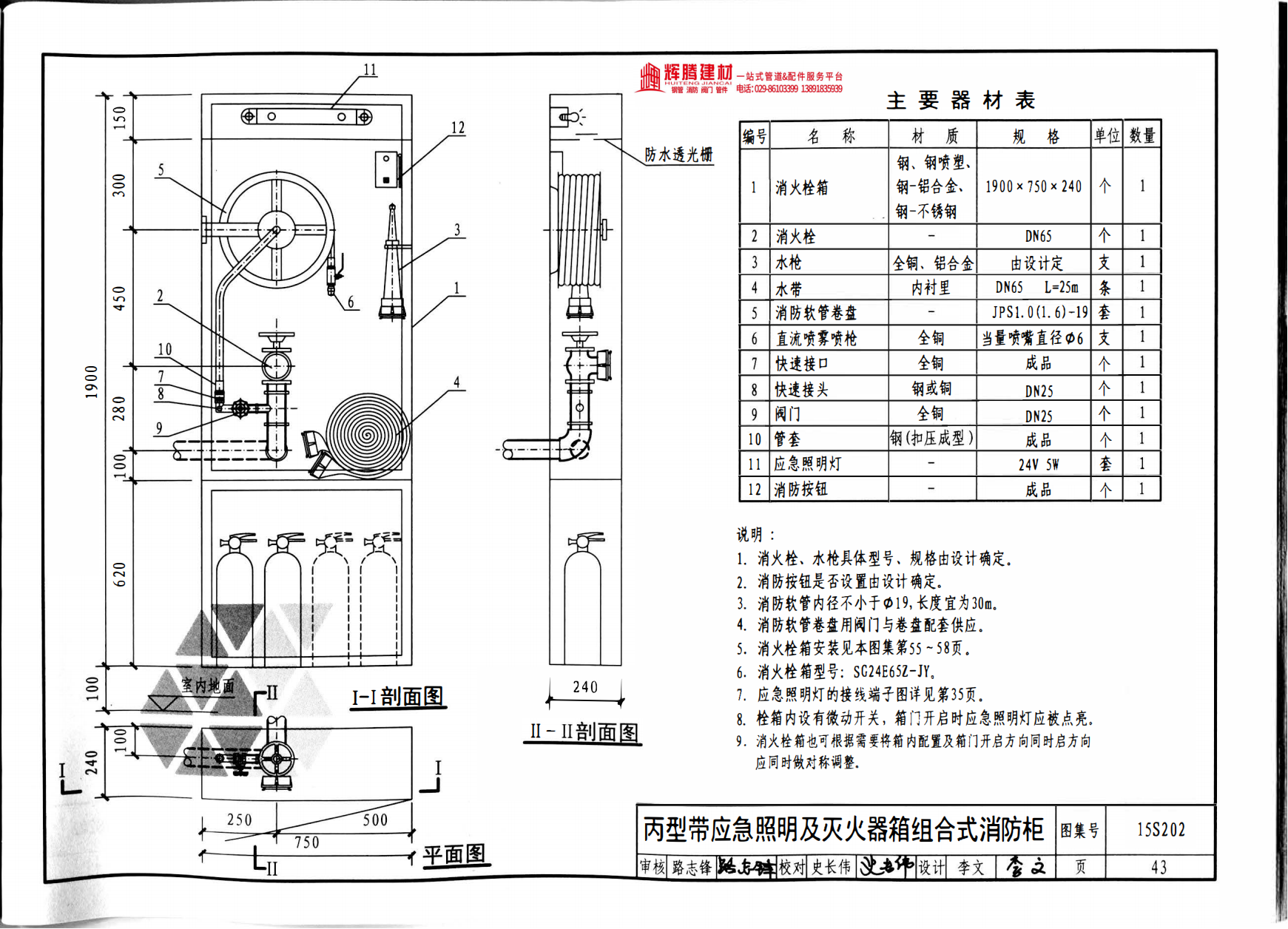 辉腾建材15S202_室内消火栓安装_给排水图集_陕西辉腾建材有限公司