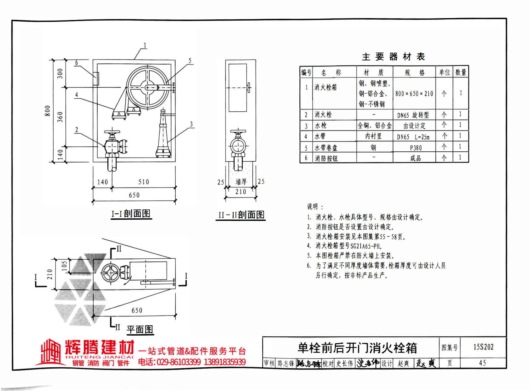 辉腾建材15S202_室内消火栓安装_给排水图集_陕西辉腾建材有限公司