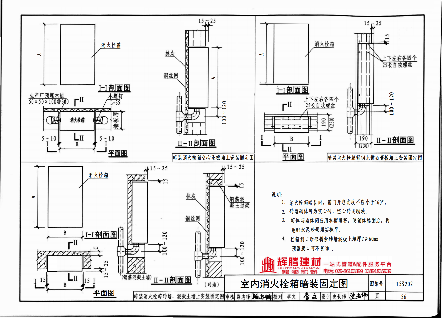 辉腾建材15S202_室内消火栓安装_给排水图集_陕西辉腾建材有限公司
