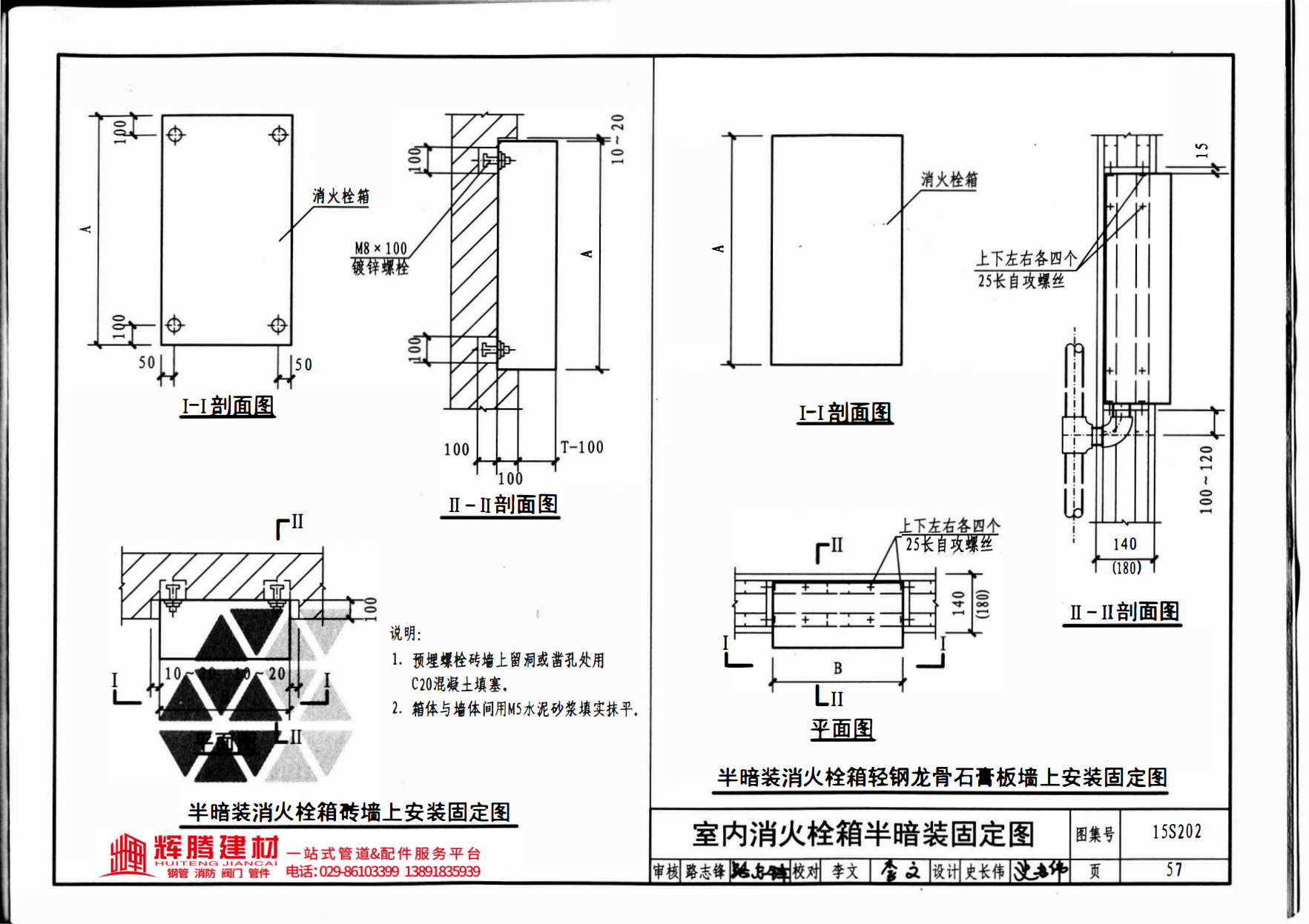 辉腾建材15S202_室内消火栓安装_给排水图集_陕西辉腾建材有限公司