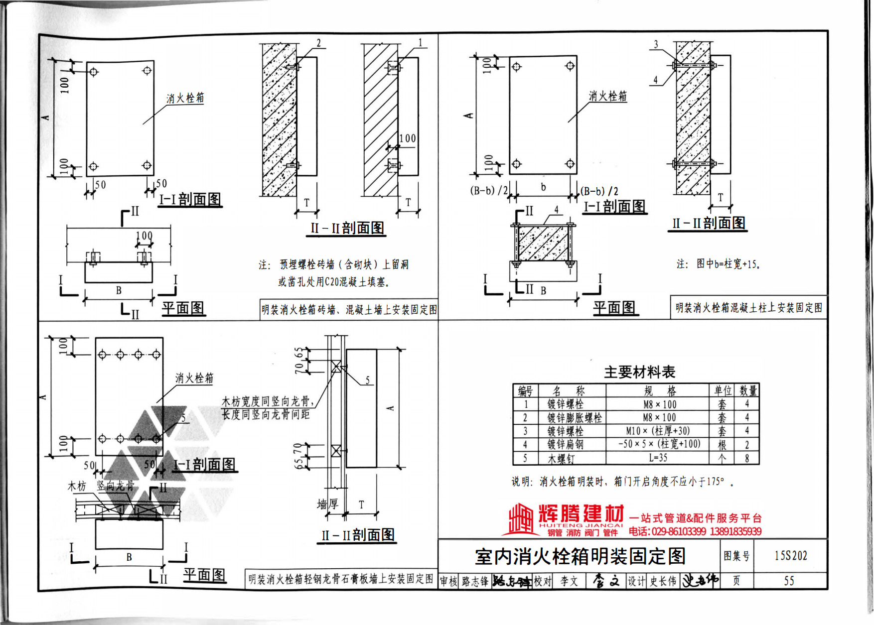 辉腾建材15S202_室内消火栓安装_给排水图集_陕西辉腾建材有限公司